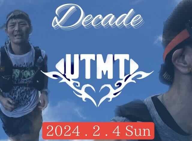 UTMT 2024 : との、ごRUN心でござる